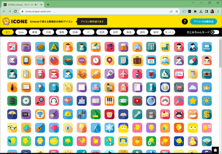 kintone（キントーン）で使えるアイコンサイト5選 - kintone（キントーン）導入支援なら株式会社ギャン