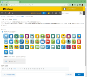 kintone（キントーン）で使えるアイコンサイト5選 - kintone（キントーン）導入支援なら株式会社ギャン