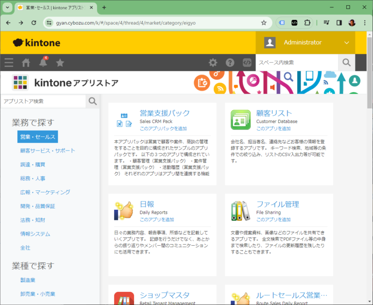 kintone（キントーン）のサンプルアプリ - kintone（キントーン）導入支援なら株式会社ギャン